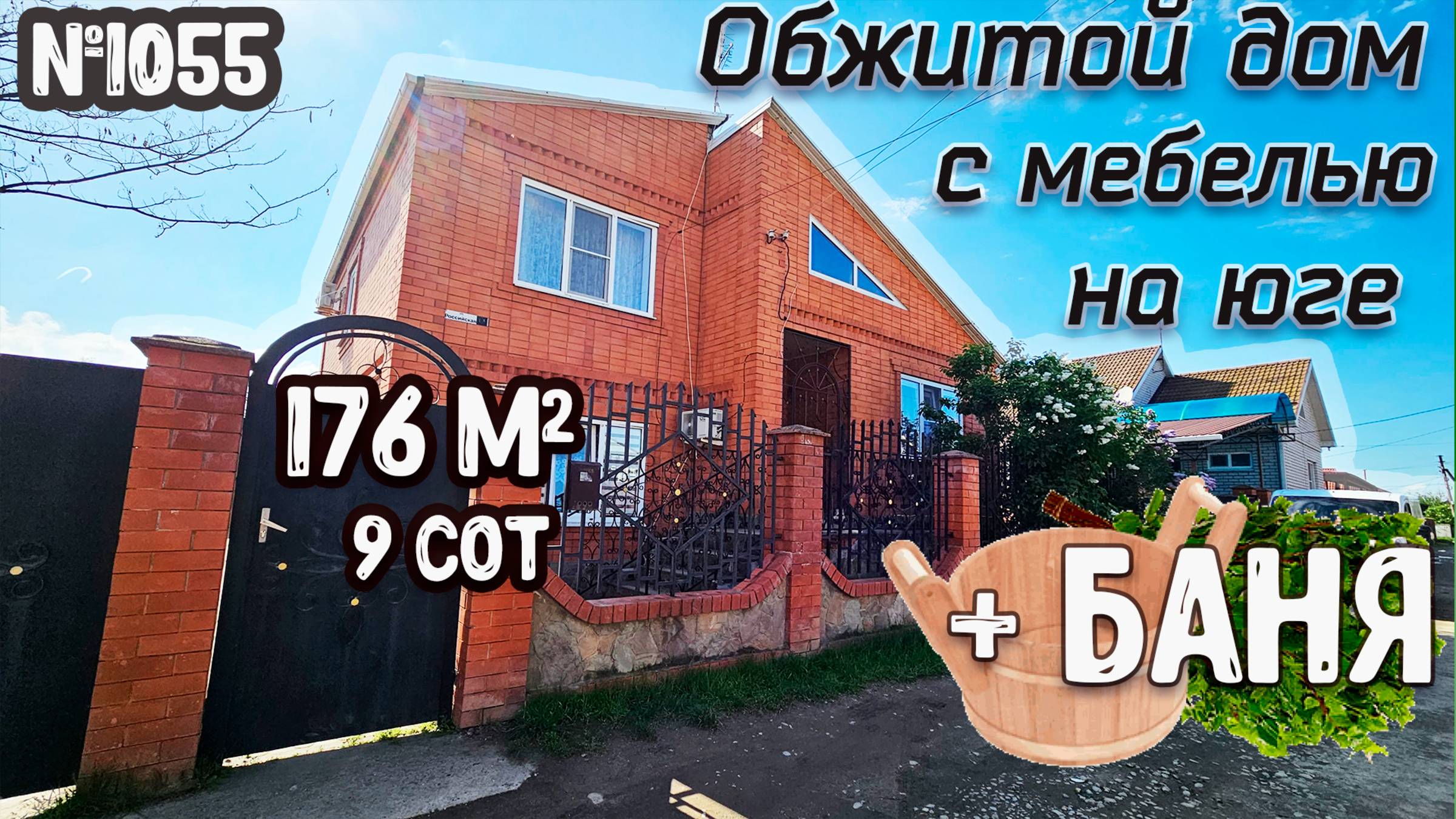 ОБЖИТОЙ ДОМ С МЕБЕЛЬЮ НА ЮГЕ С БАНЕЙ БЕЛОРЕЧЕНСК КРАСНОДАРСКИЙ КРАЙ цена 13 800 000 р.