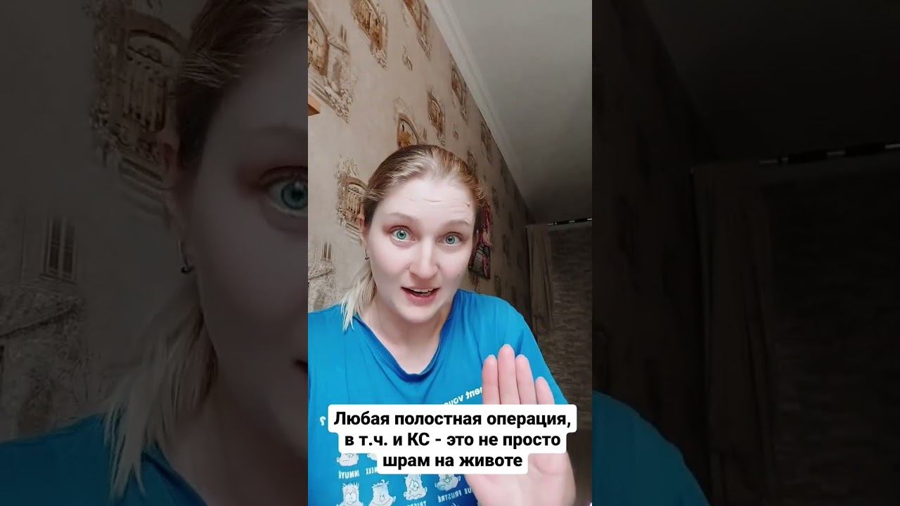 ЕР после КС. Когда можно? #женское_здоровье #кесарево #кесаревосечение