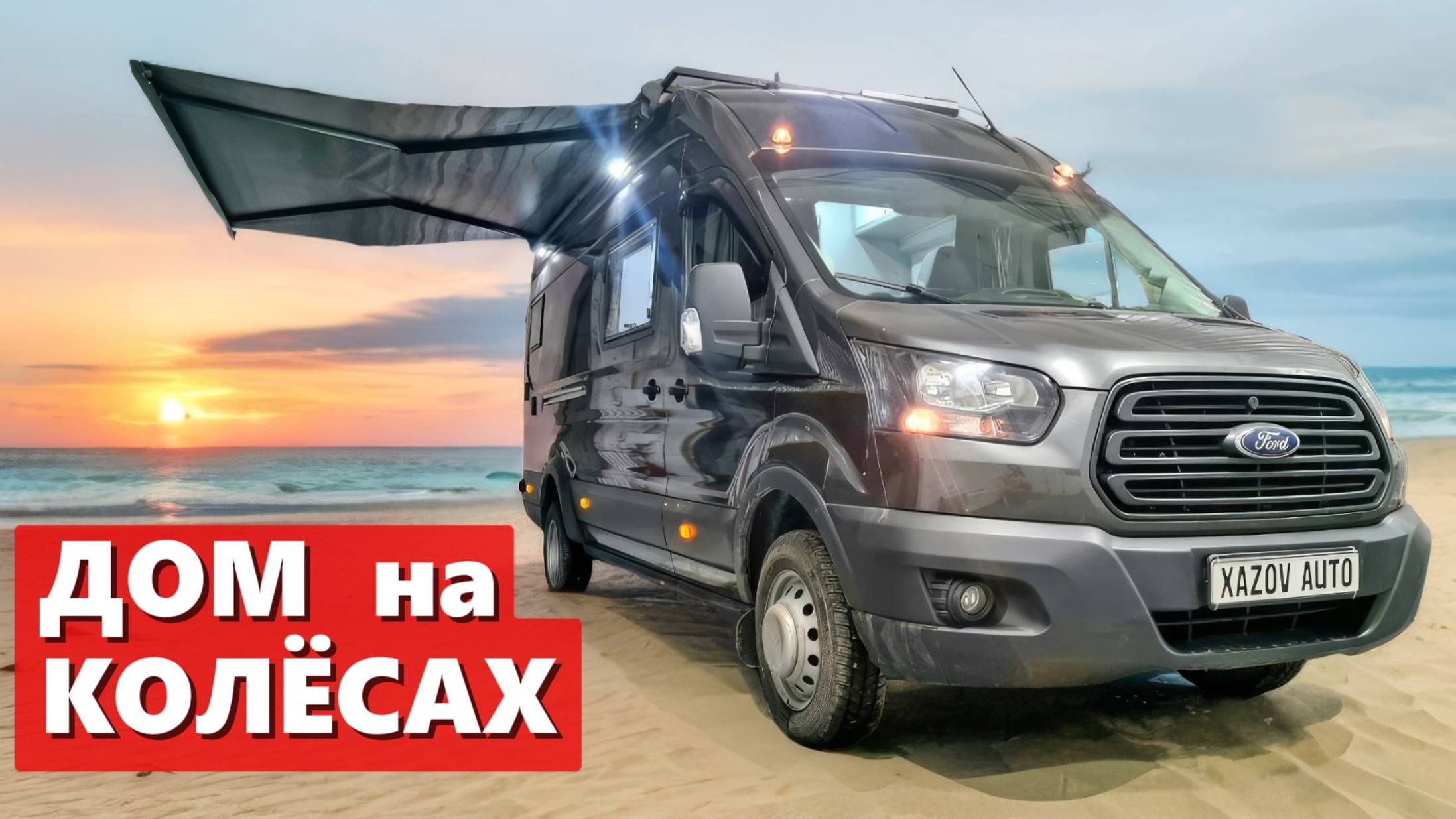 Автодом: подъёмная кровать, тёплый пол, стиральная машинка и перевозка мотоцикла