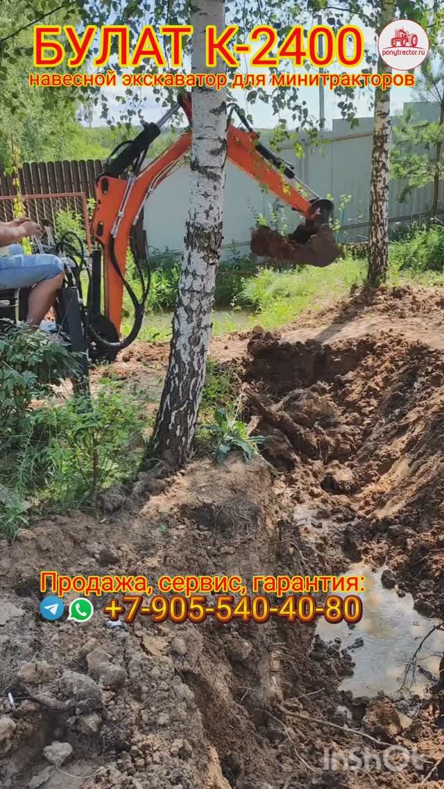 Навесная экскаваторно-бурильная установка БУЛАТ К-2400 для минитракторов.