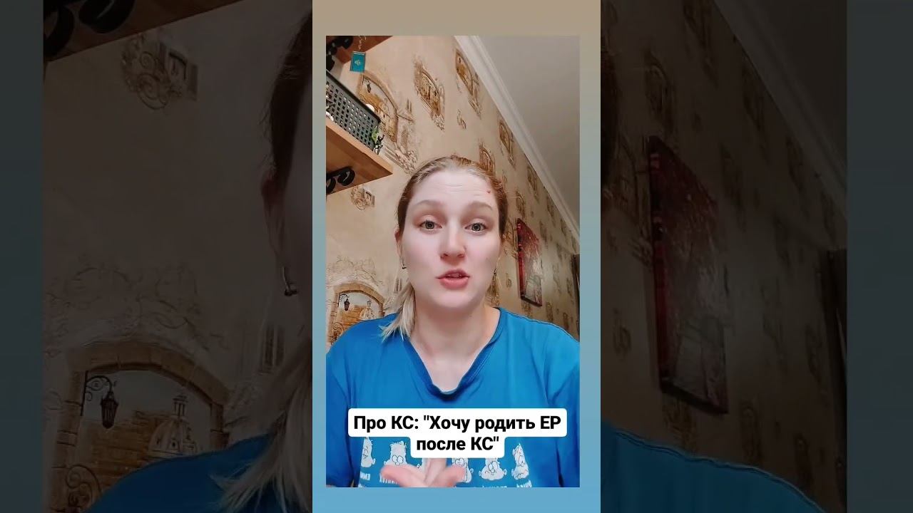 Естественные роды через год после Кесарева сечения #женское_здоровье #кесаревосечение