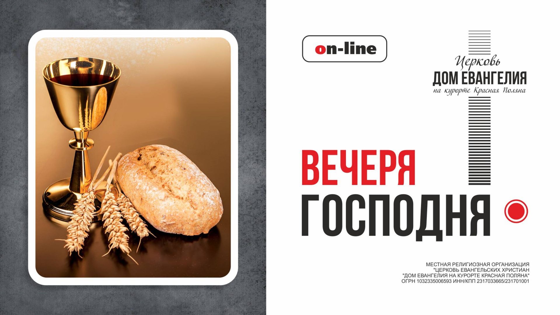 17.04.2025 | Вечеря Господня | Сергей Бондаренко