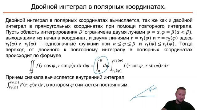 Кратные интегралы. 2 Замена переменной в двойном интеграле (вычисление в полярдных координатах)