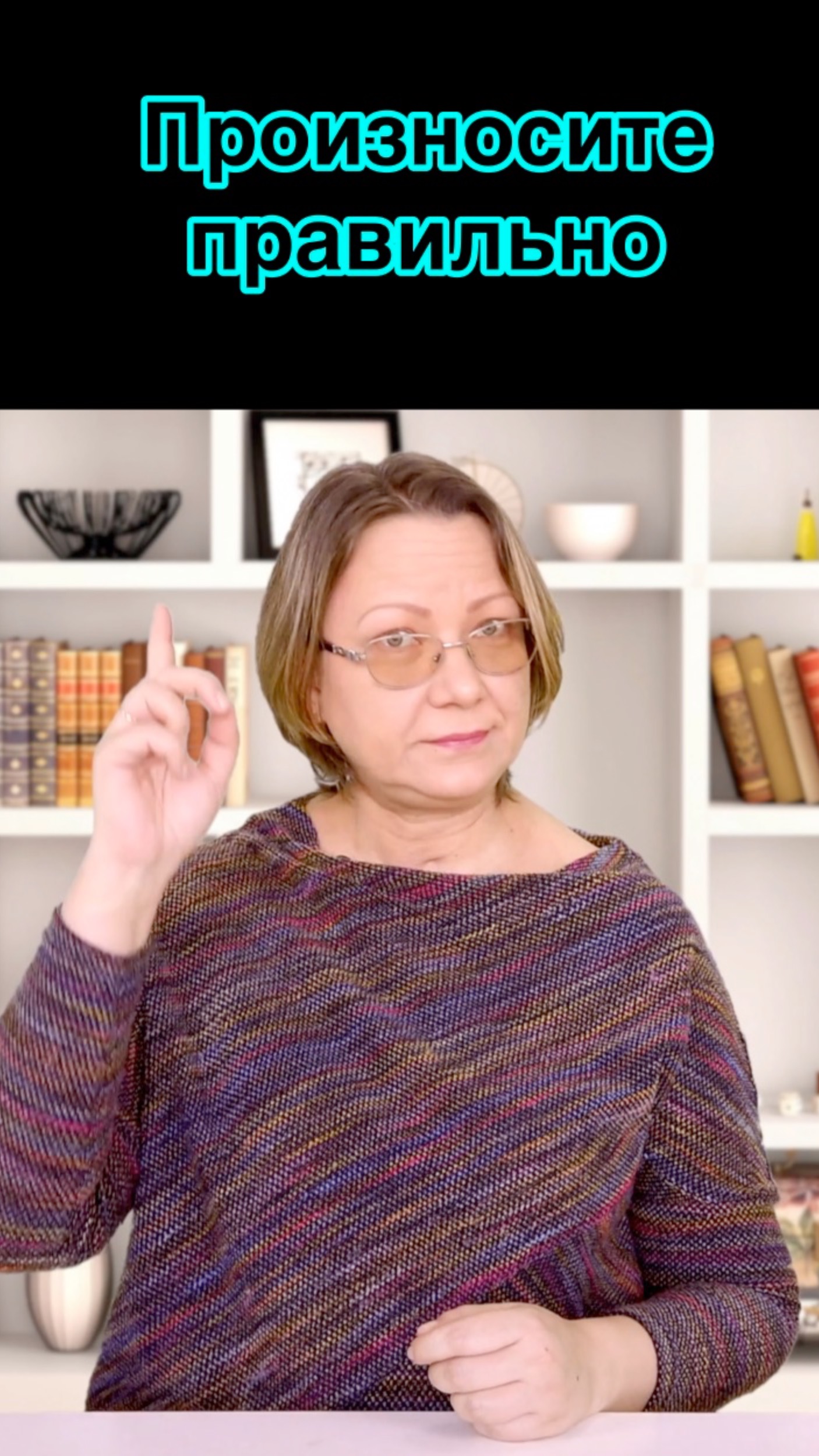 Говорите правильно