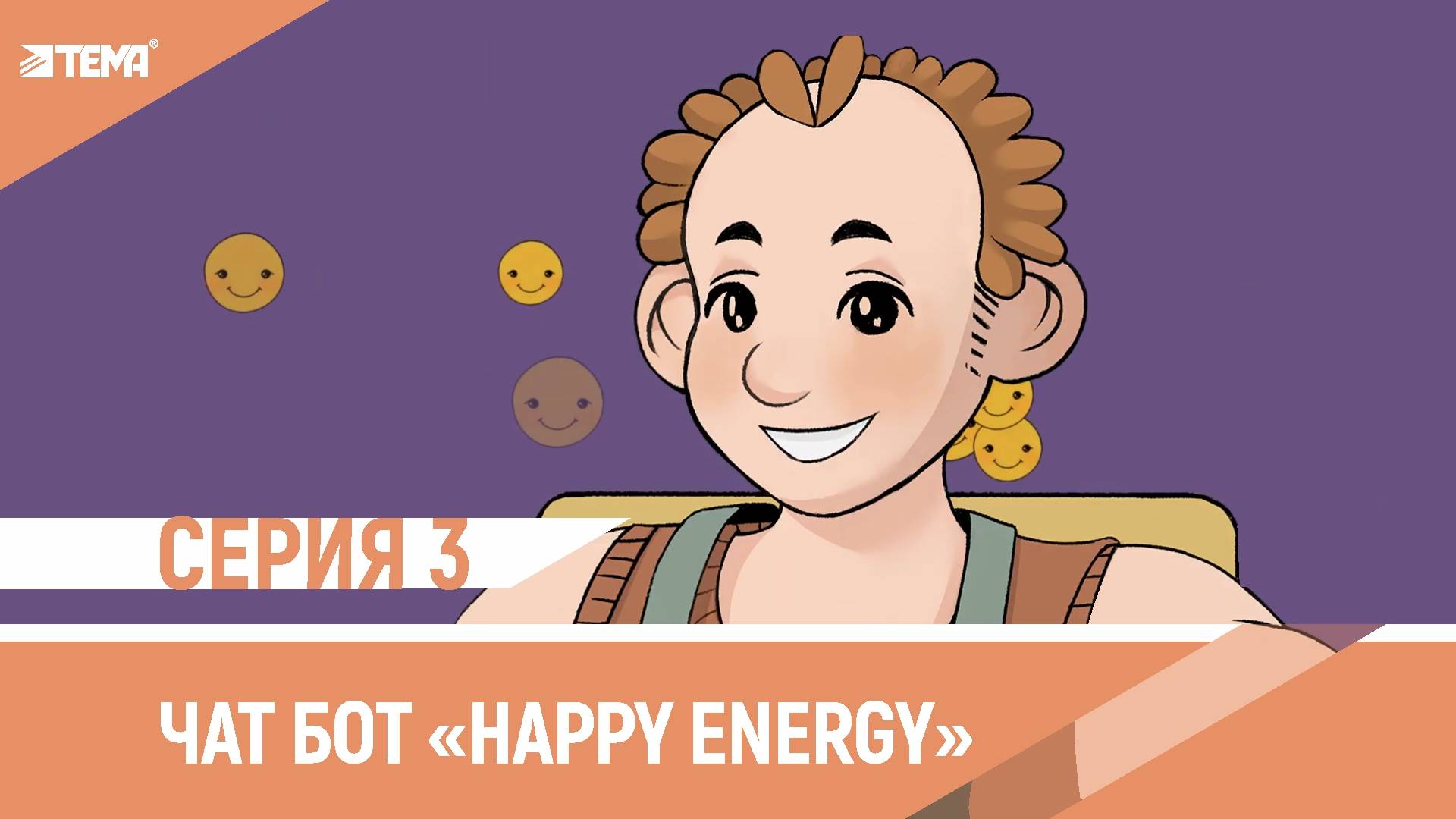 Как поднять настроение? Анимация 2D.