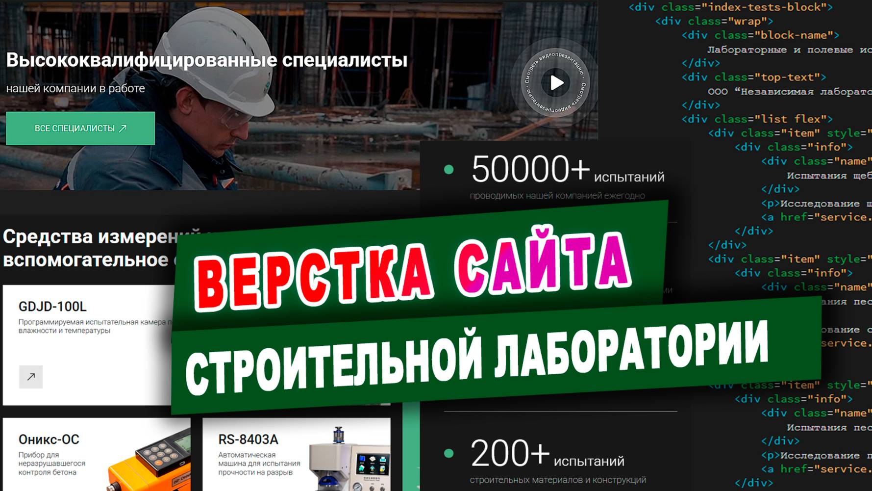 Верстка корпоративного сайта для строительной испытательной лаборатории