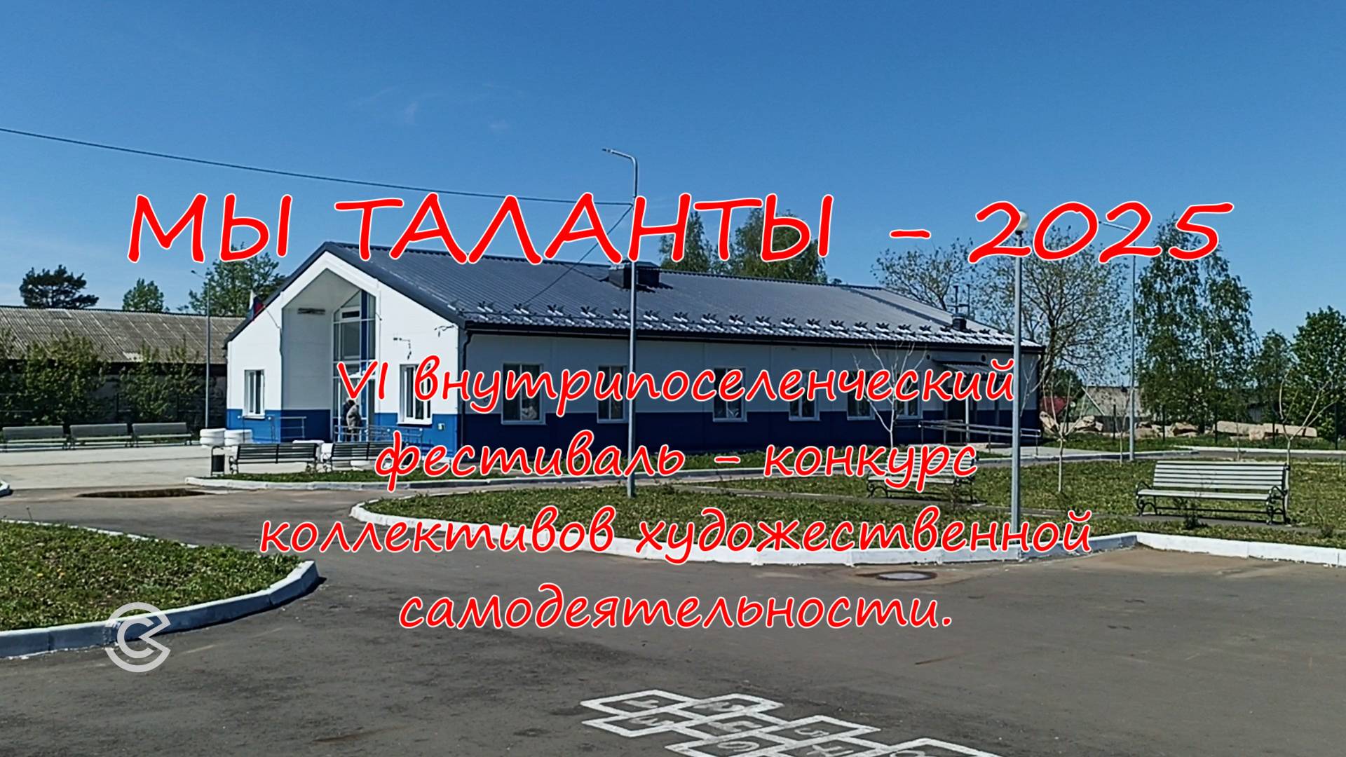 Мы Таланты 2025