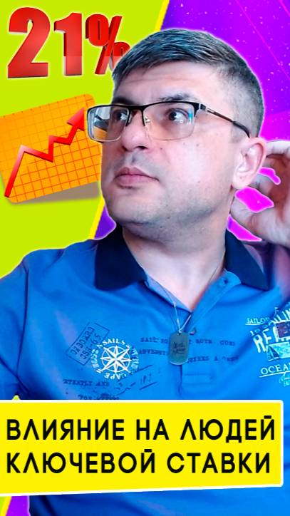 Ключевая ставка осталась в 21%: что это значит для простых людей