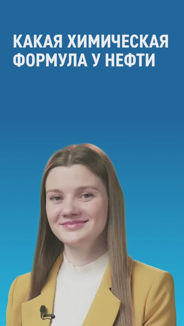 Какая химическая формула у нефти?
