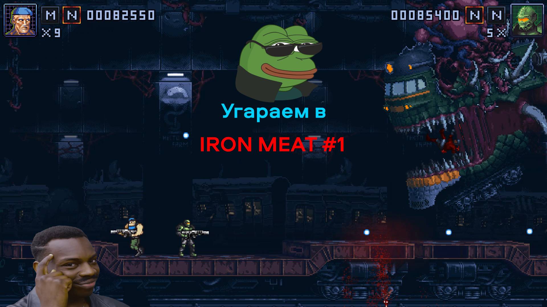 #1 Знакомство с IRON MEAT.Босс поровозик томас.