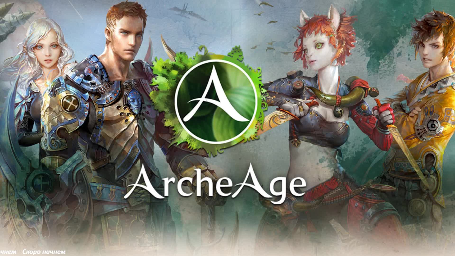 Archeage. Дорога перед сном.