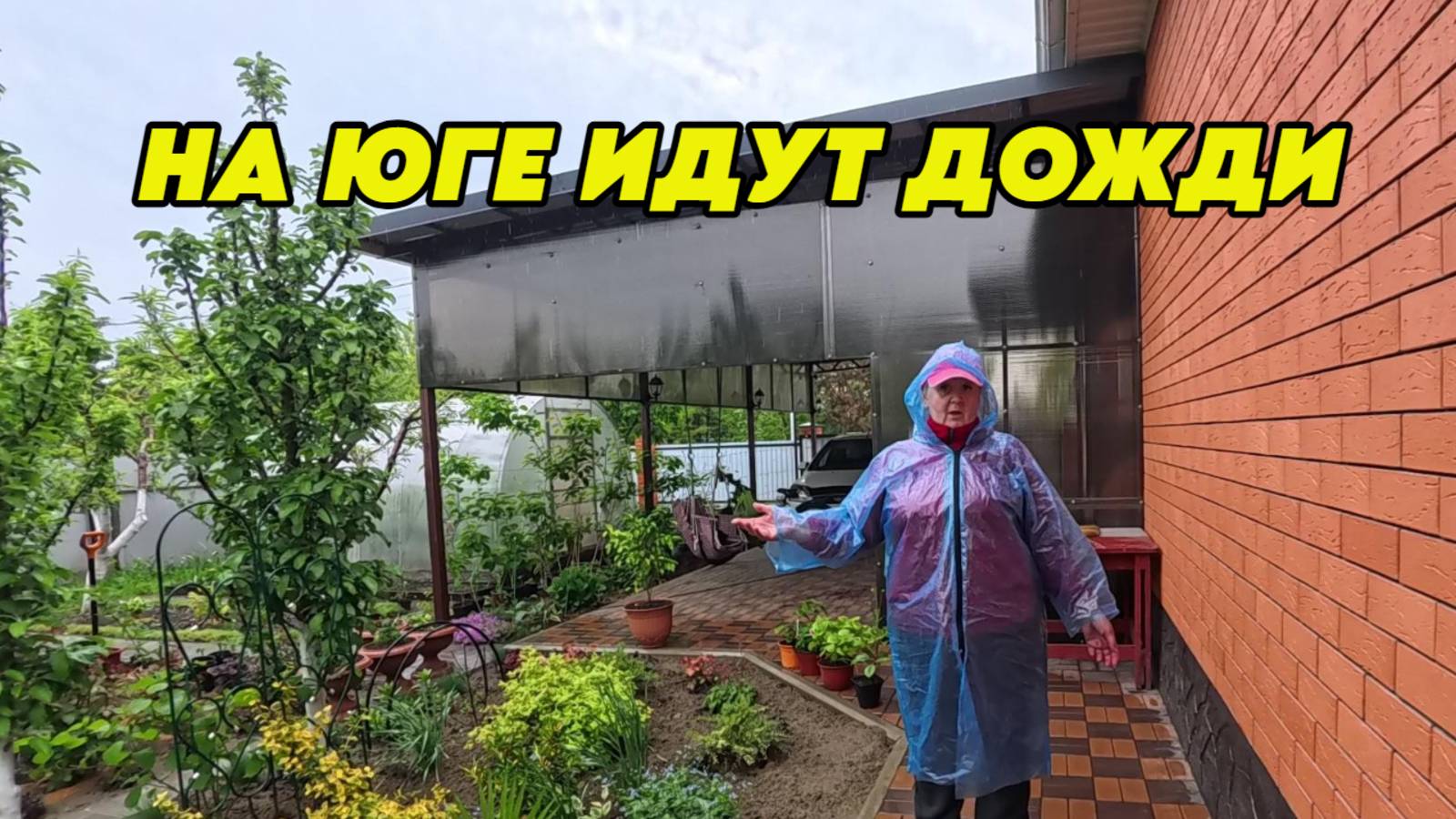 888 Жизнь семьи на Кубани/Переехали с Южного Урала на юг России