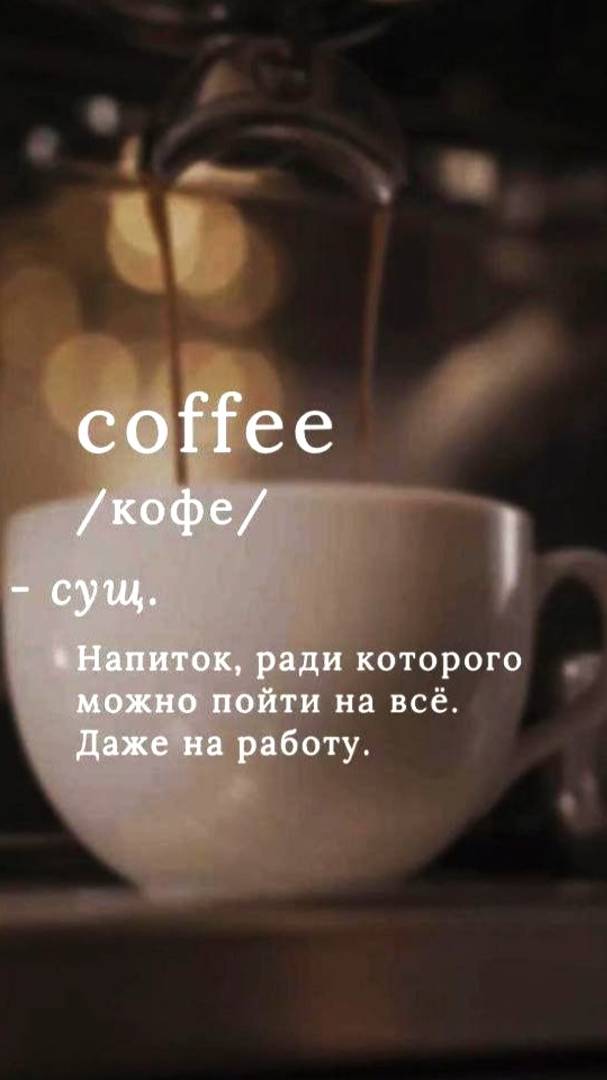 я, психологи и кофе 10 сек