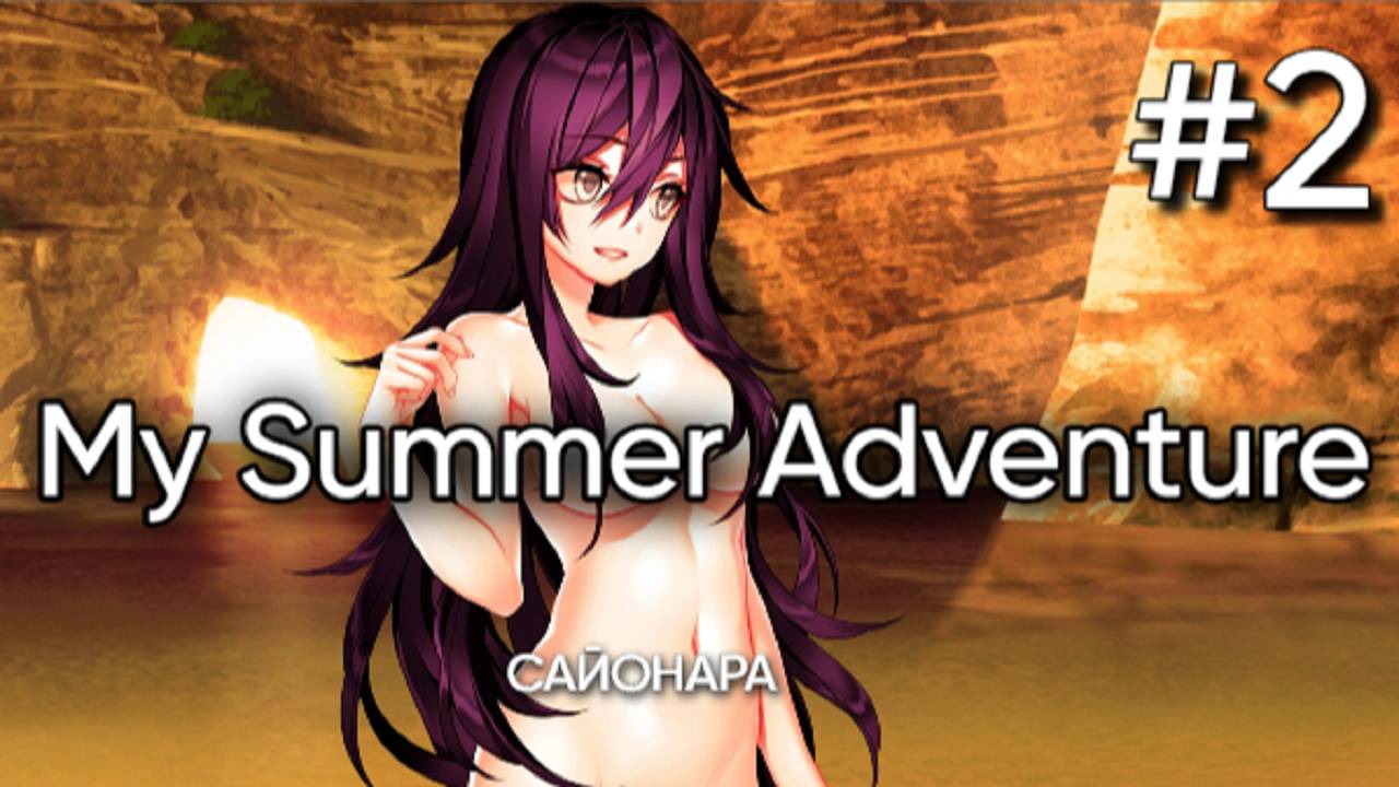 Открыл Рабочий Стол Тушки | My Summer Adventure | Мое Летнее Приключение | Полное Прохождение