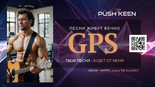GPS навигатор - Push Keen