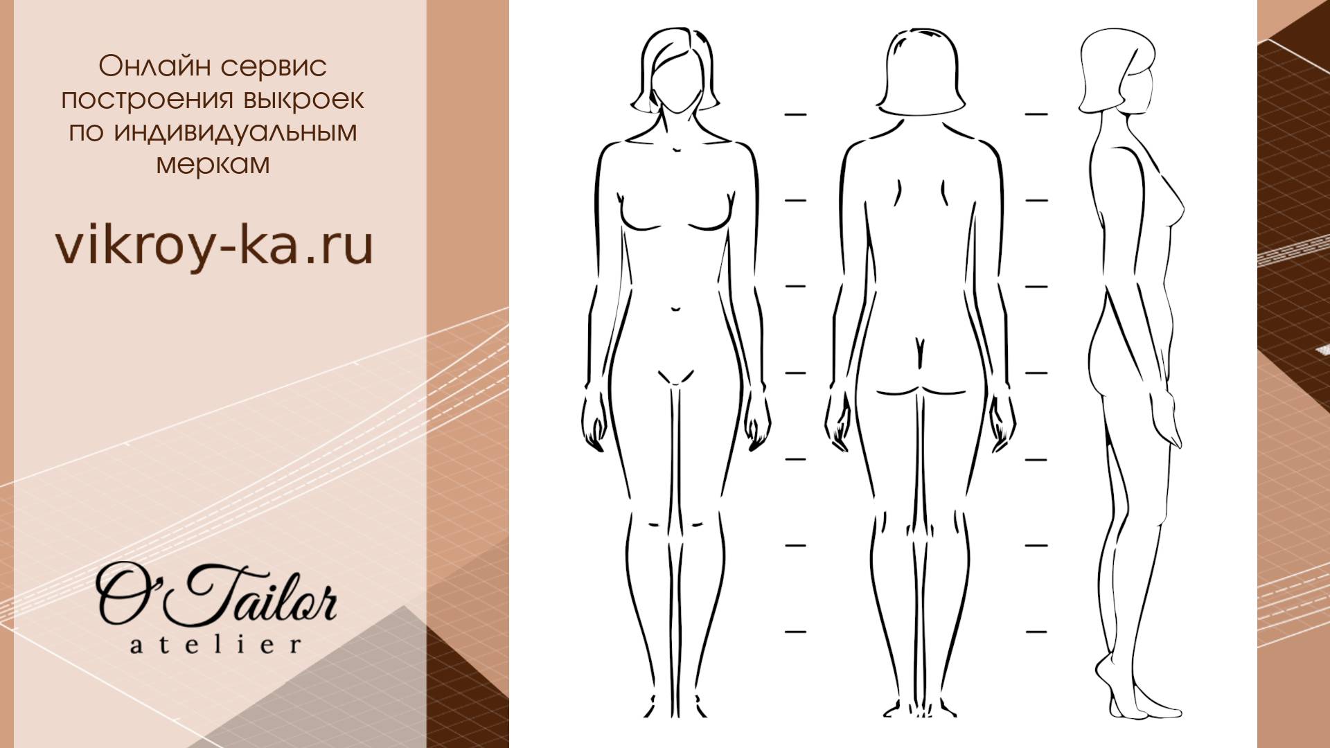 Как снять мерки для построения брюк. На что обратить внимание.