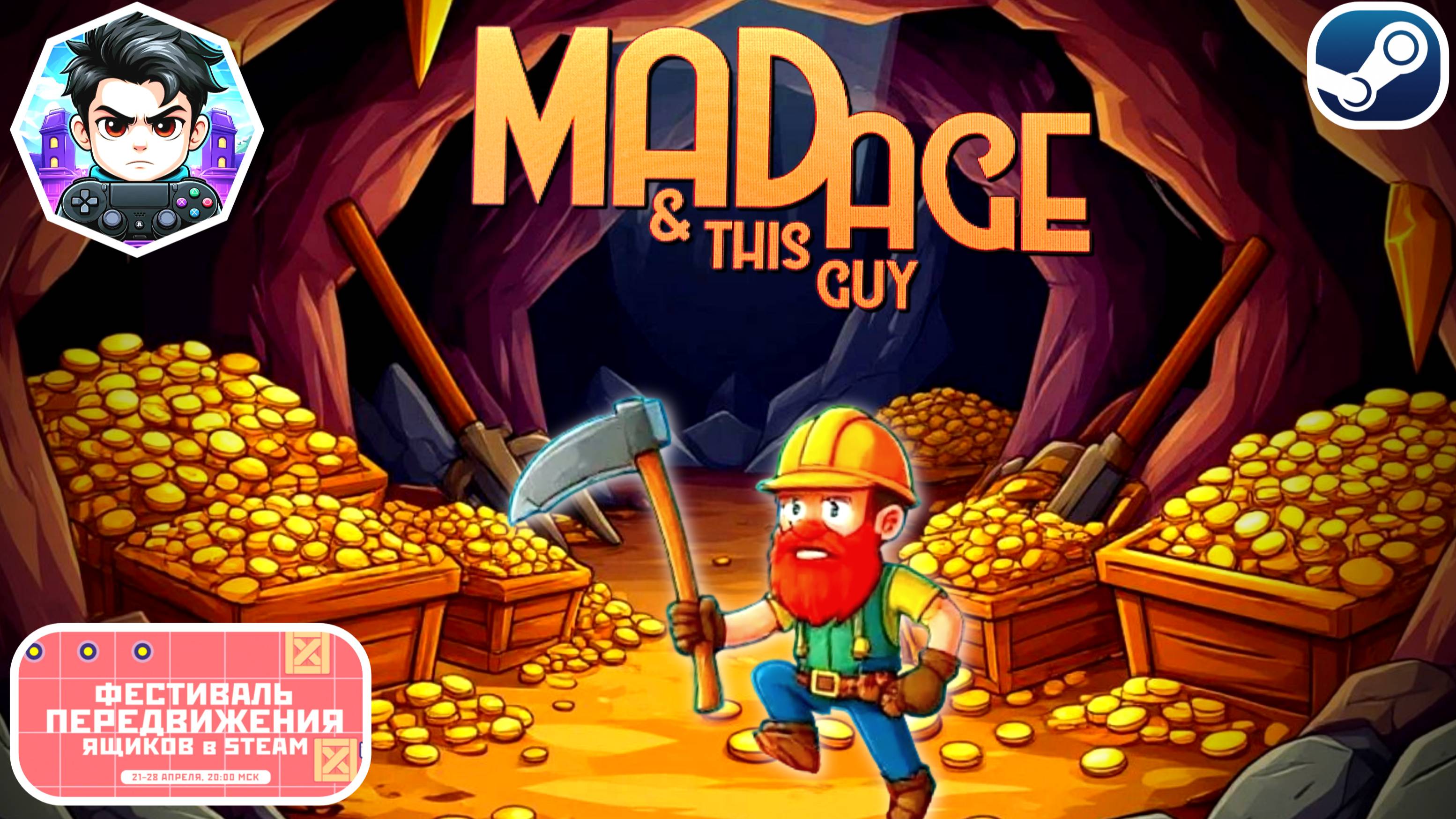 ПОДЗЕМНЫЕ ЗАГАДКИ И БРОДИЛКИ ► Mad Age & This Guy [1]