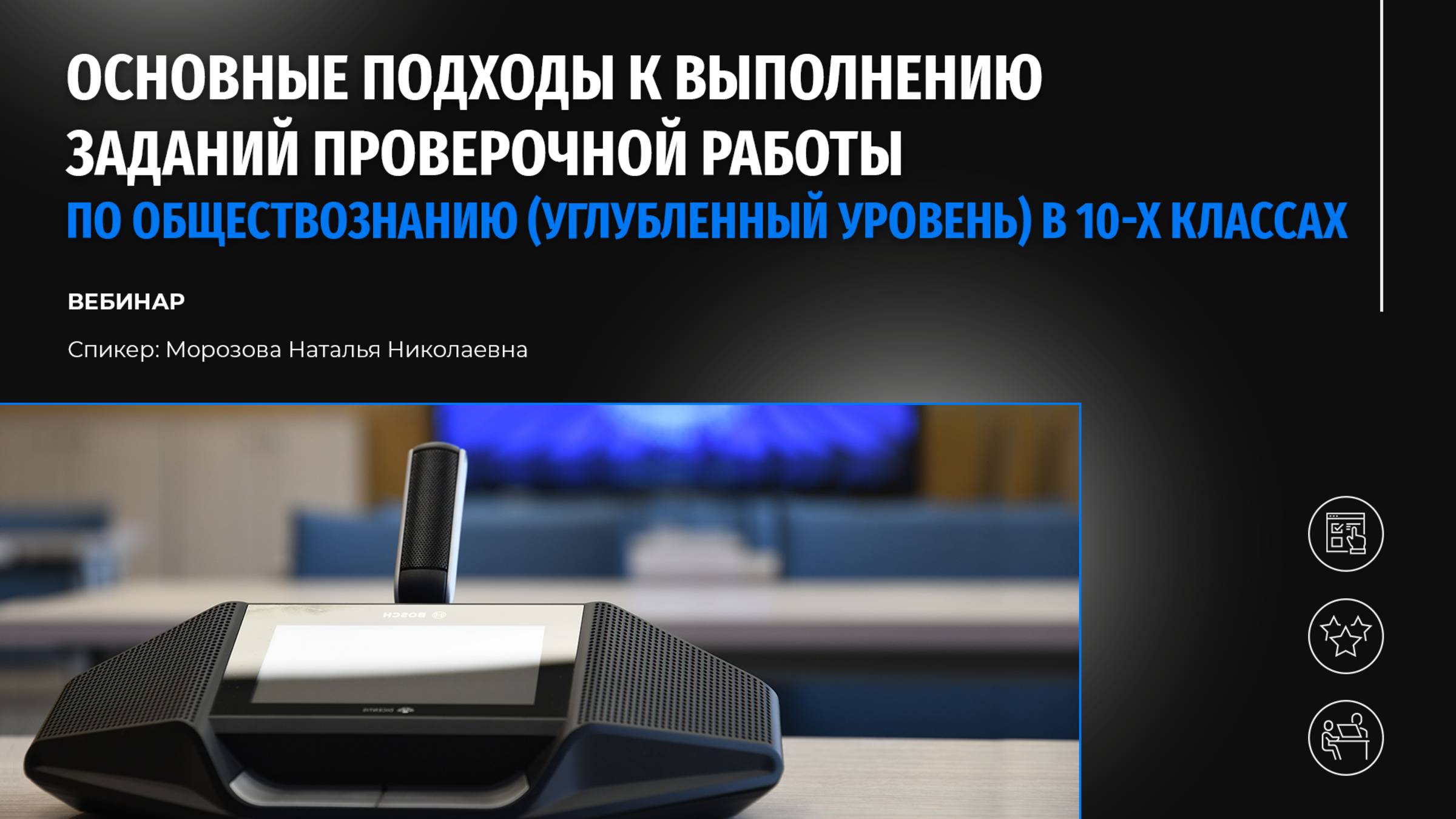 Основные подходы к выполнению заданий проверочной работы по обществознанию в 10 классе (углубленный)