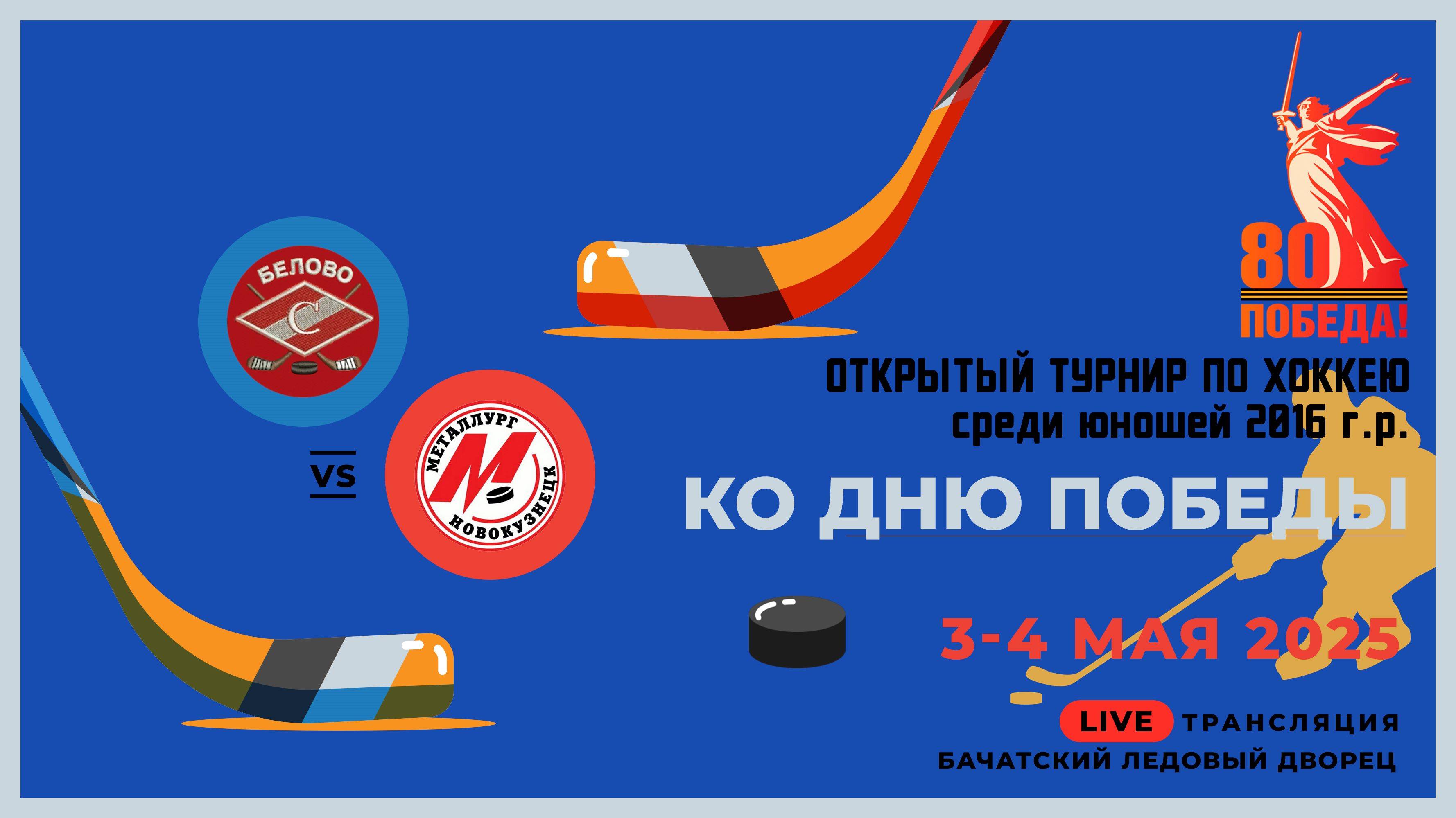 7_СПАРТАК-2 (Белово) - МЕТАЛЛУРГ (Новокузнецк)