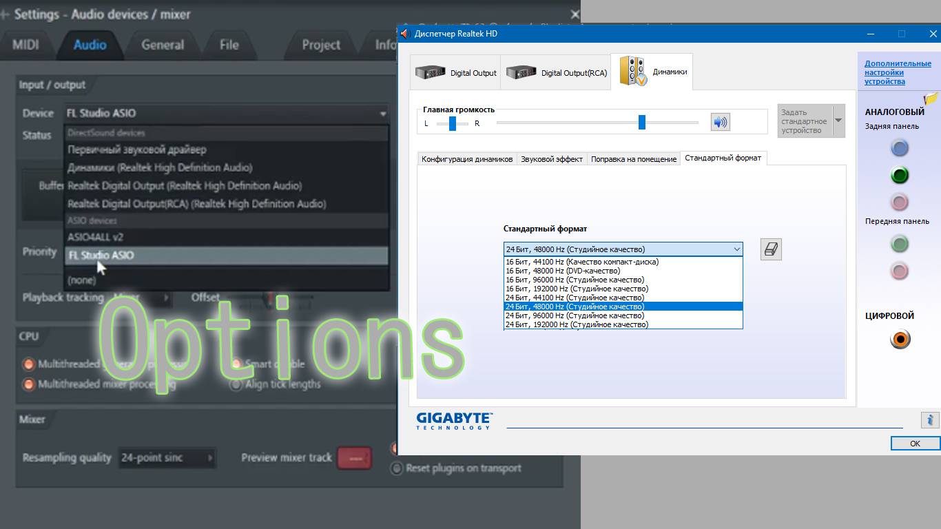 Настройка Частоты дискретизации и битности FL Studio и аудиокарты