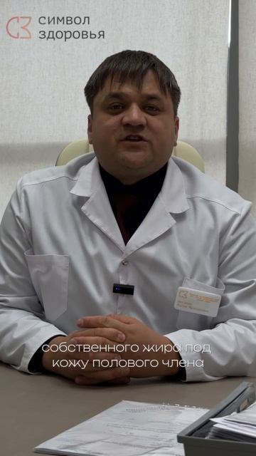 Увеличение полового члена