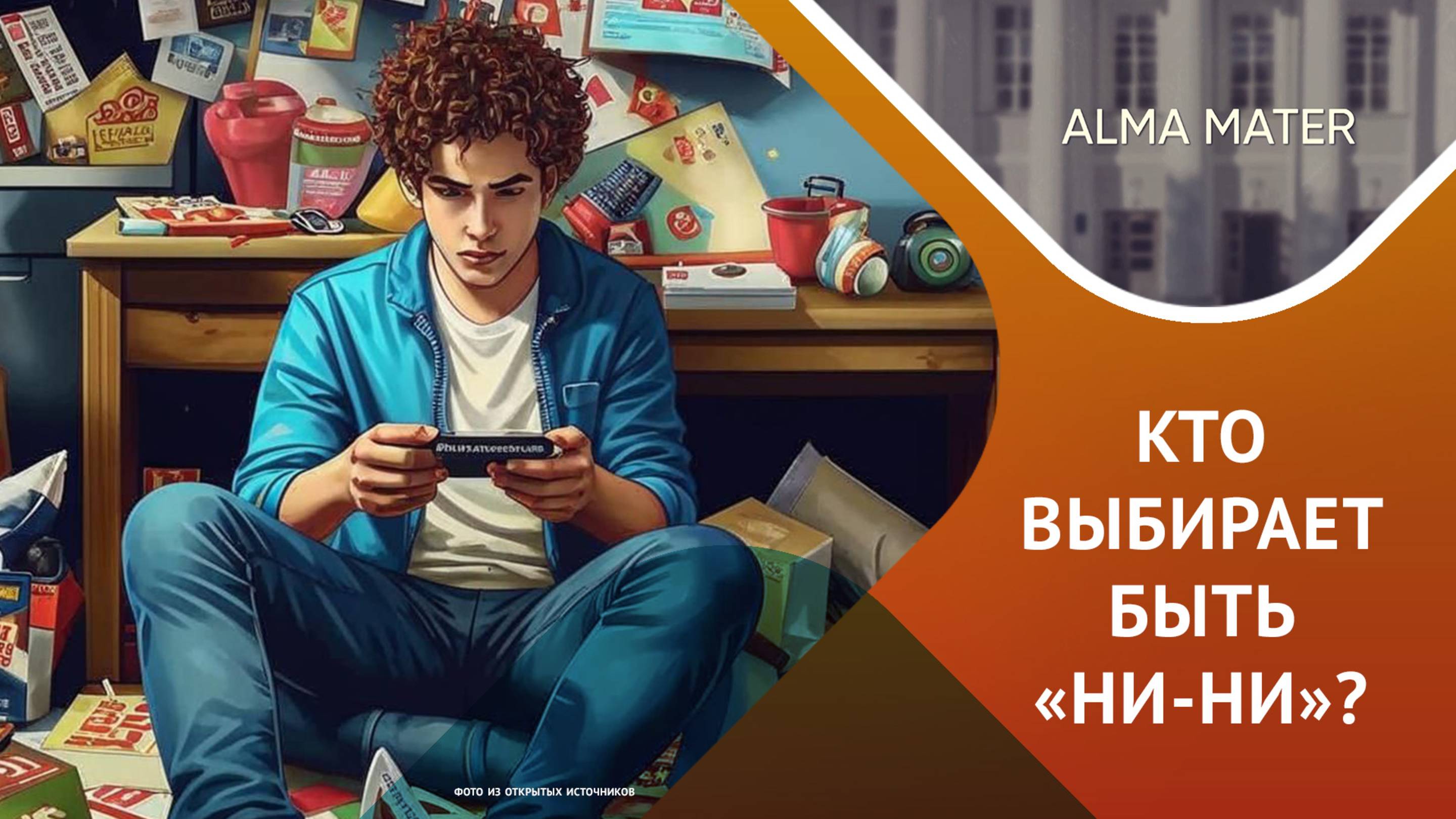 Проблемы адаптации поколения «Z»