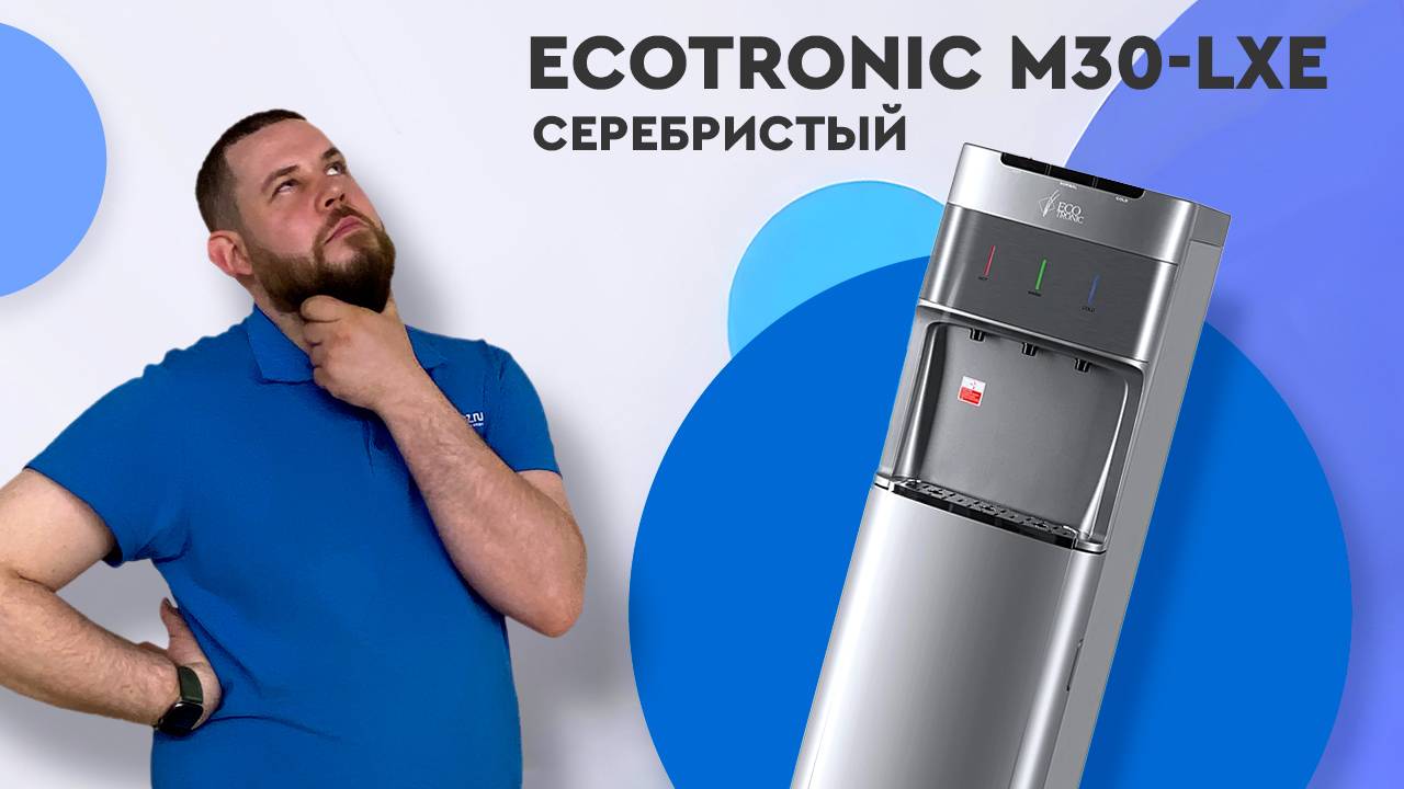 Обзор кулера для воды Ecotronic M30-LXE