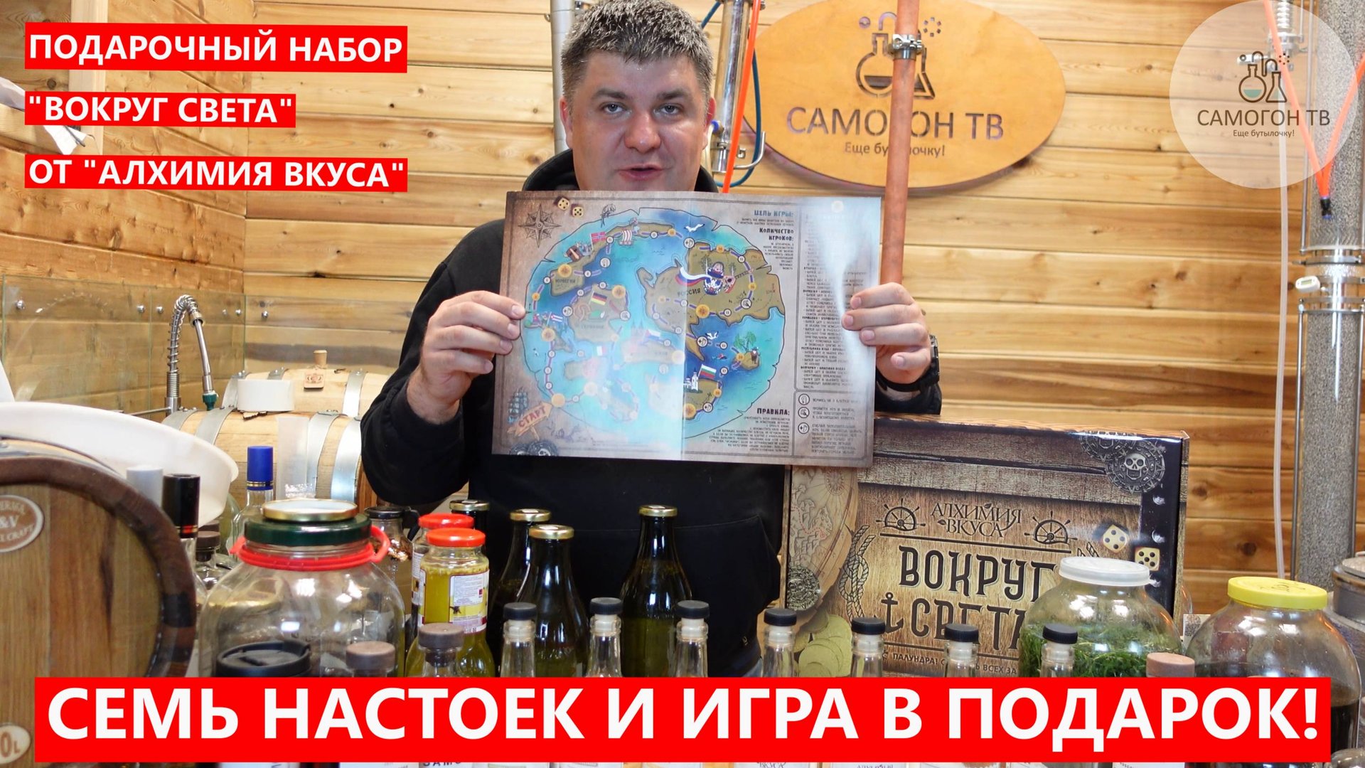 НАСТОЙКИ С ИГРОЙ ВОКРУГ СВЕТА! Путешествие по континентам и странам с настойками от "Алхимия вкуса"