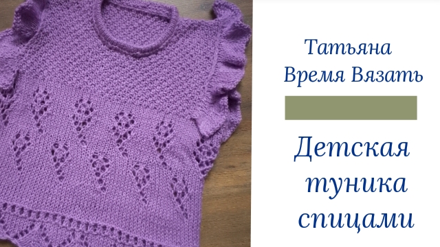 Детская туника спицами с воланами 💗 Как вязала!  Видео пояснение по вязанию 🧶