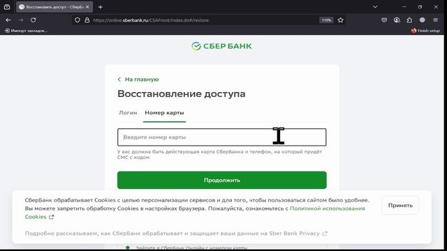 Как войти в Сбербанк на чужом ноутбуке без логина и пароля: по номеру карты и СМС-коду