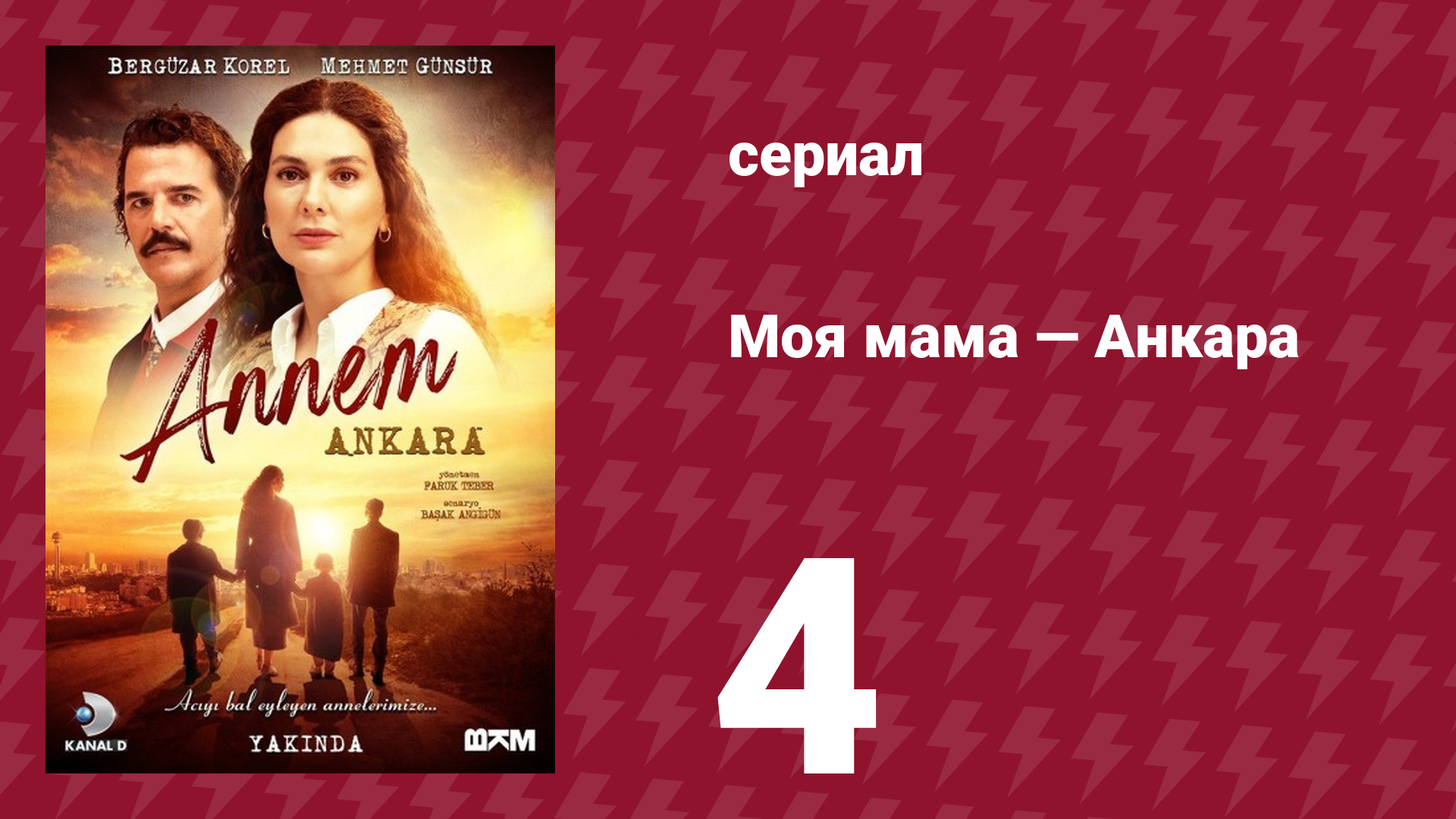Моя мама — Анкара 4 серия (сериал, 2024)