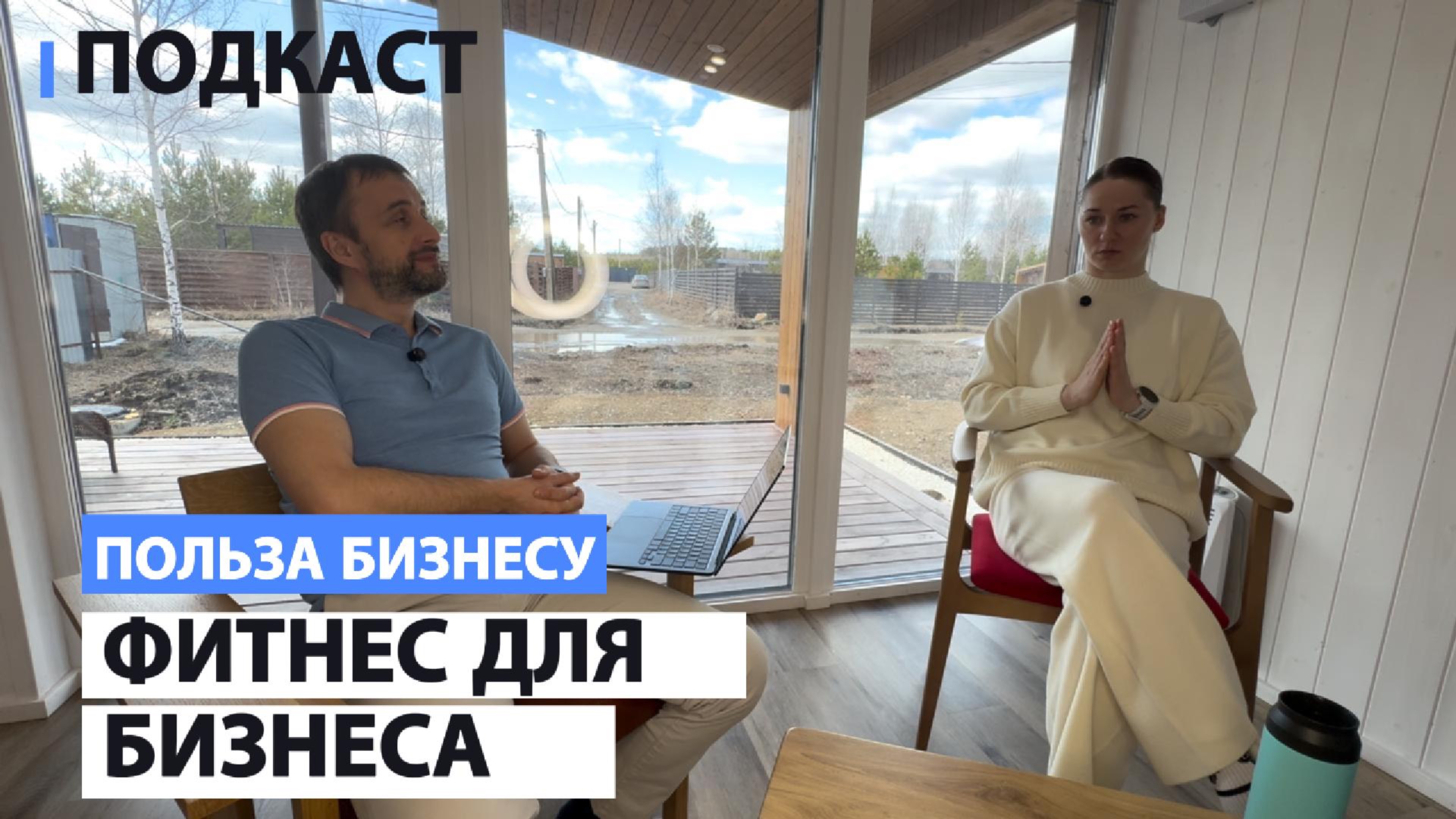 Фитнес для бизнеса: как Дарья Вяткина помогает предпринимателям увеличить продуктивность через здоро