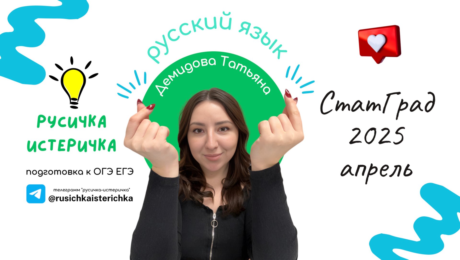 |Разбор варианта ЕГЭ по русскому 2025 |статград| апрель| Русский язык с русичкой-истеричкой|