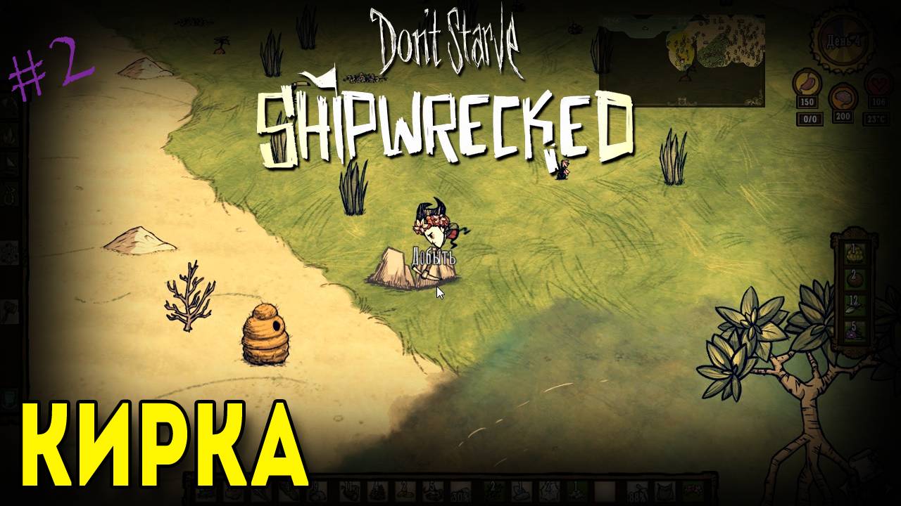 Don't Starve: Shipwrecked - Кирка [2]