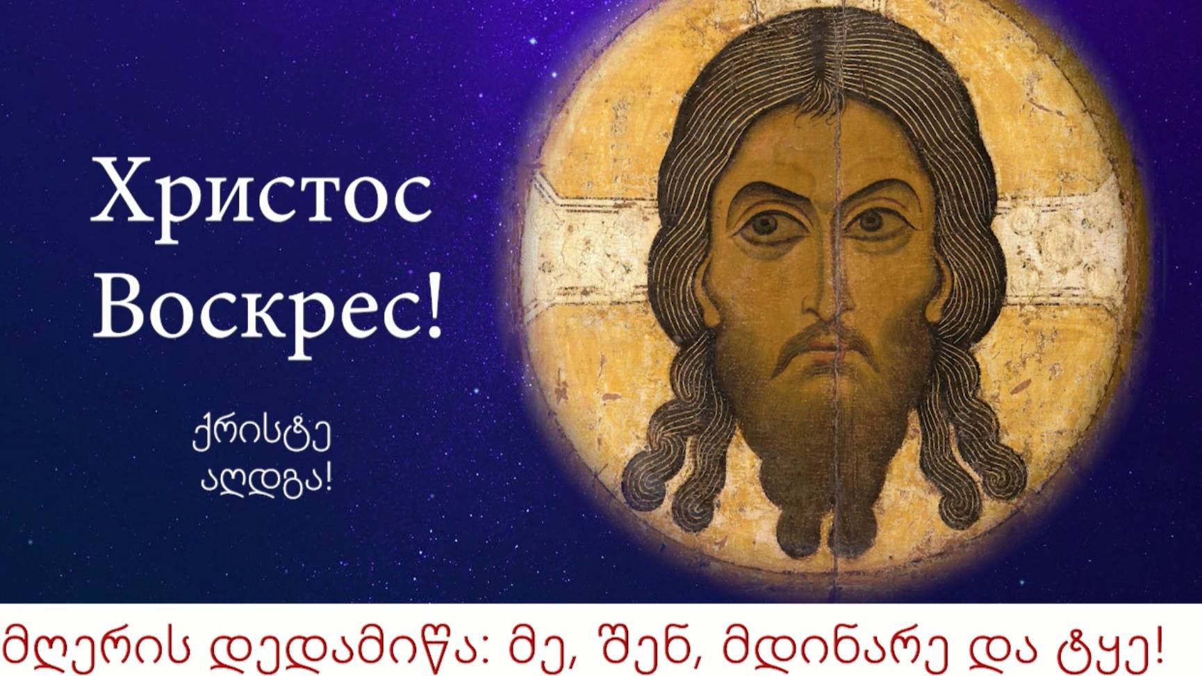 სააღდგომო სიმღერა