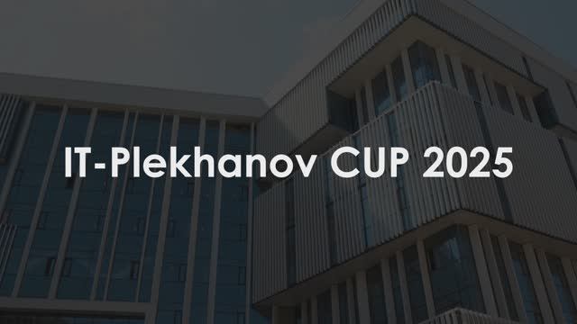 🚀 OPENING OF THE FINAL OF THE FOURTH MARATHON IT-PLEKHANOV CUP 2025!