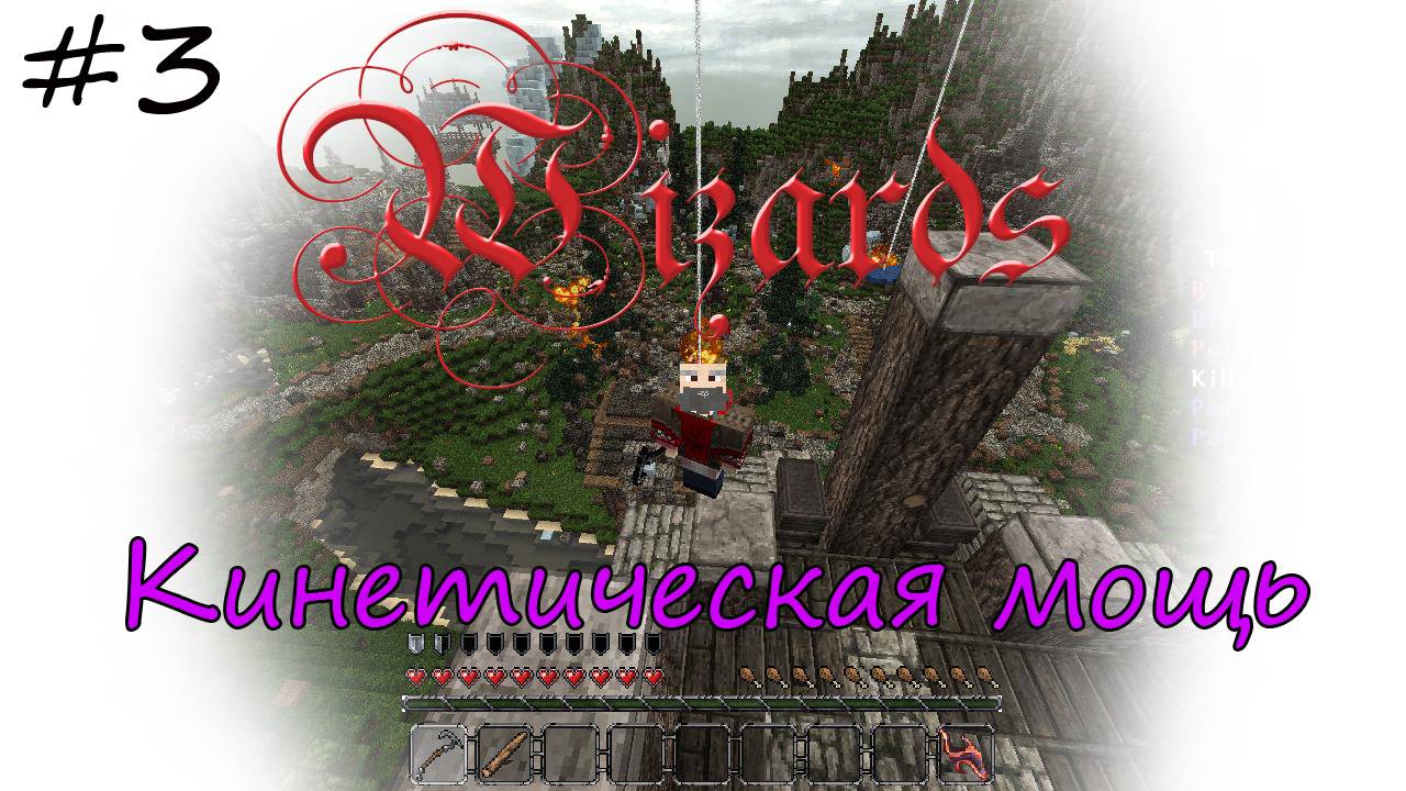 Wizards! Кинетическая мощь [3]