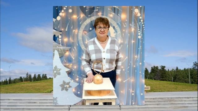 Поздравление с днем рожденья Наташи Истюшкиной!