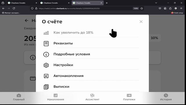 Как увеличить процентную ставку у счета Сбербанка "Ежедневный %" до 18 %, обзор на апрель 2025 г.