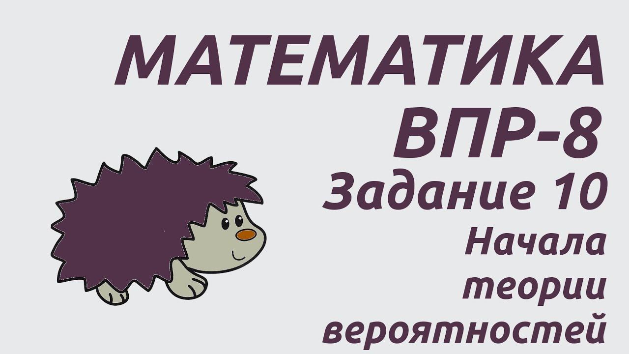 Задание 10 | ВПР-8 2024 Математика | Начала теории вероятностей