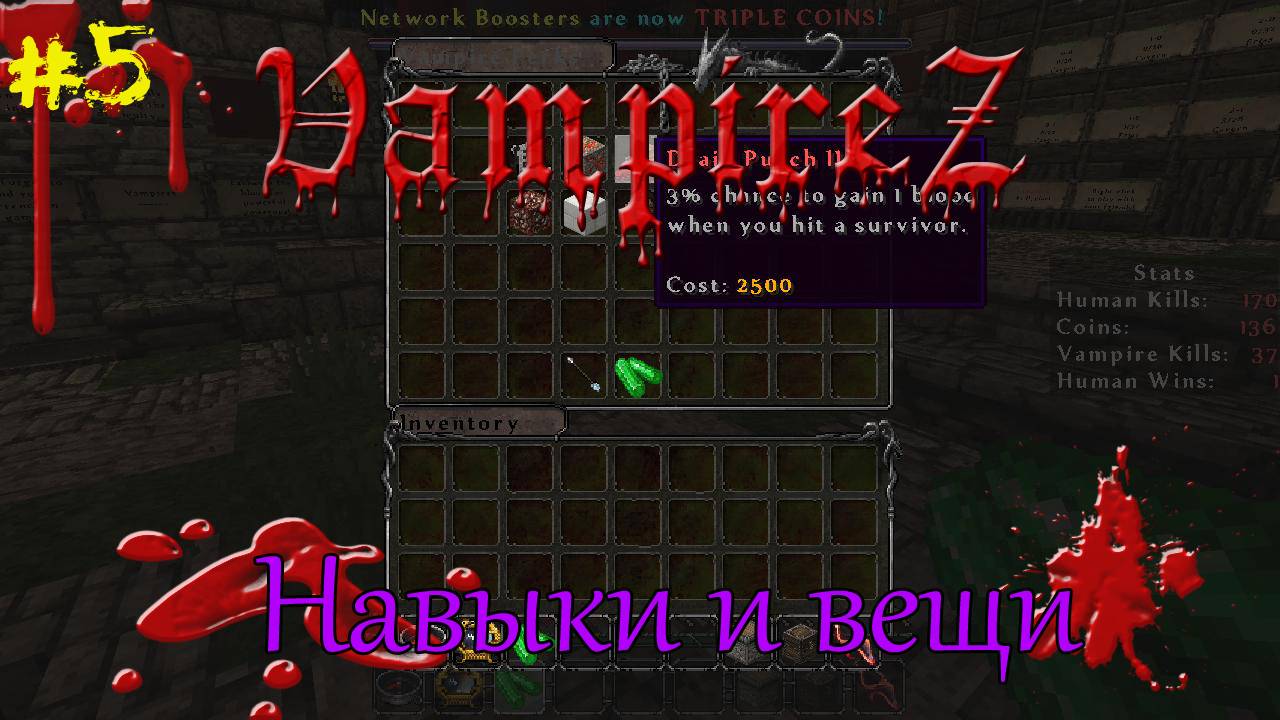 VampireZ! Навыки и вещи [5]