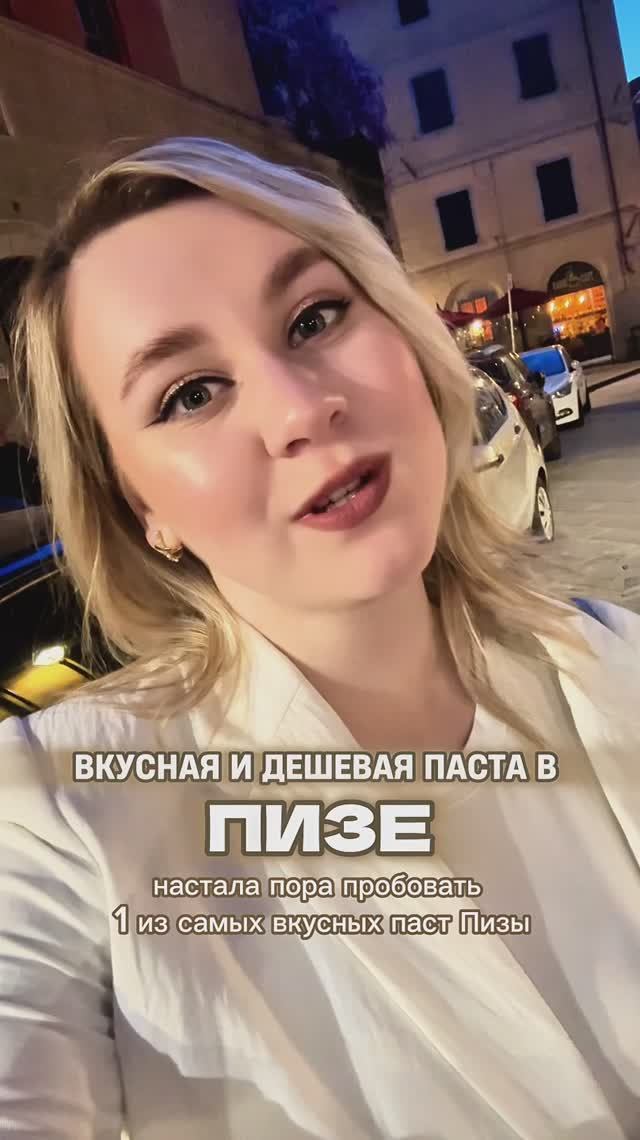 ВКУСНАЯ И ДЕШЕВАЯ ПАСТА В ПИЗЕ