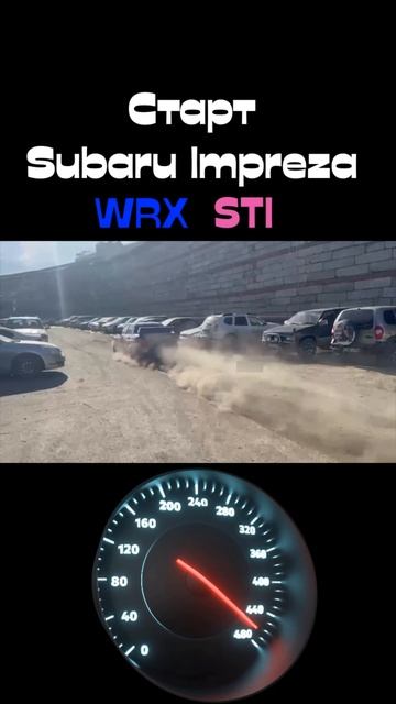 Друг стартует на турбовой Импрезе