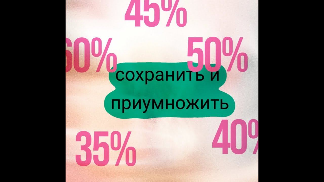 Об инвестировании. Как обеспечить себя, семью и свое будущее.