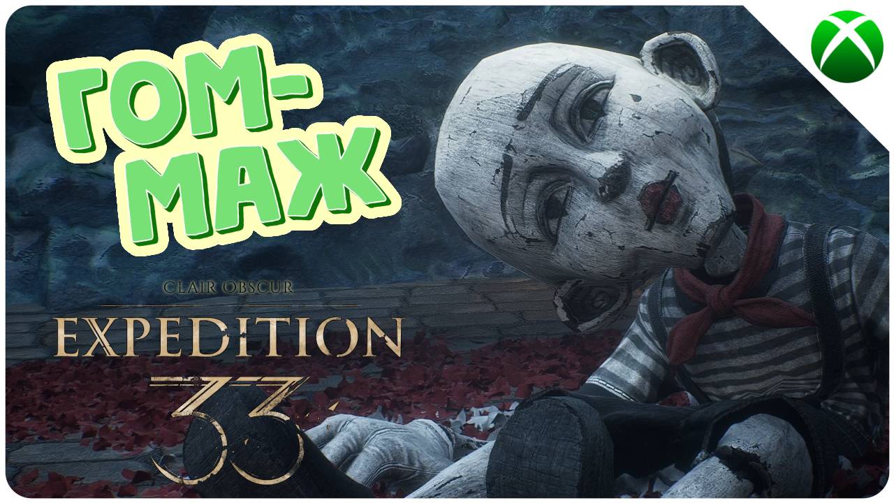 Пролог Люмьер ➤ Clair Obscur: Expedition 33 ➤ Прохождение #1