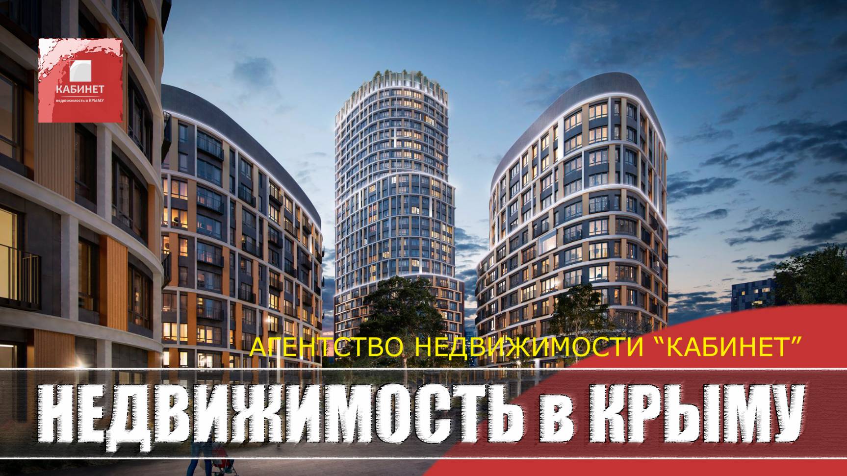 АГЕНТСТВО НЕДВИЖИМОСТИ "КАБИНЕТ". Услуги в сфере недвижимости.