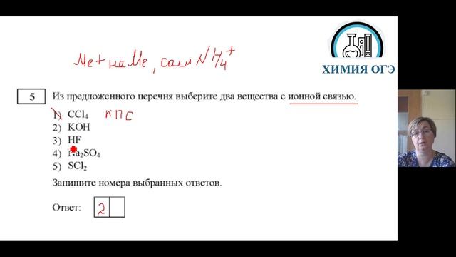 Химия ОГЭ задание 5
