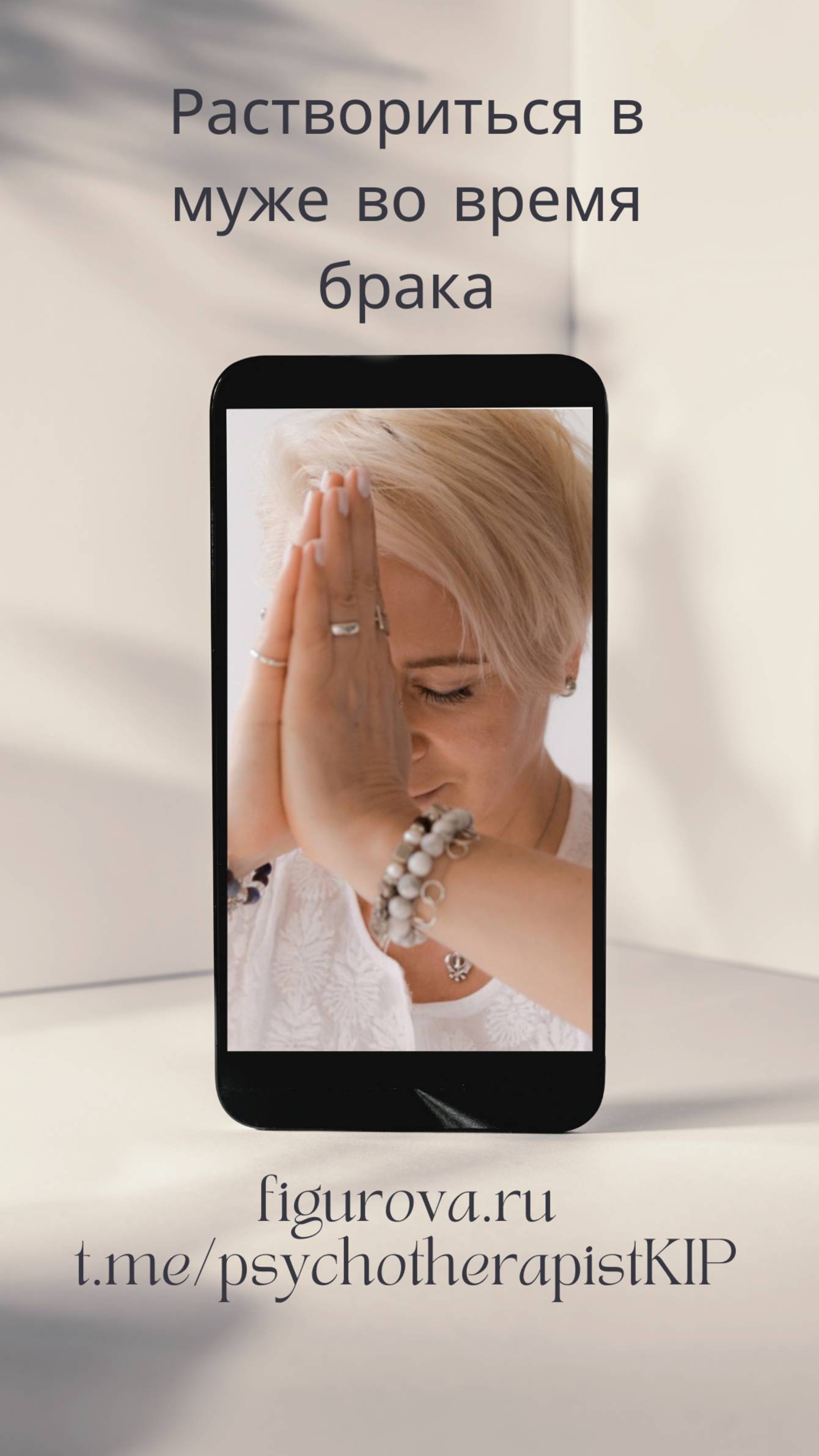РАСТВОРИТЬСЯ В МУЖЕ | ПРЯМОЙ ЭФИР С ПСИХОЛОГОМ