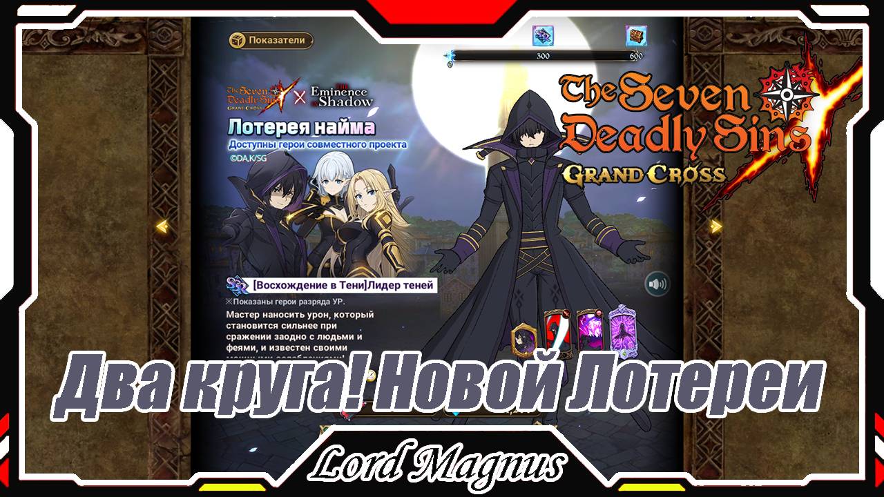 Новая коллабная Лотерея! Восхождение в Тени. Кручу 2 круга! The Seven Deadly Sins: Grand Cross