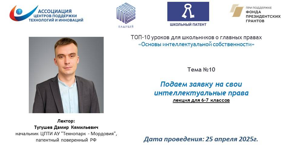 Подаем заявку на свои интеллектуальные права (для 6-7 класса)